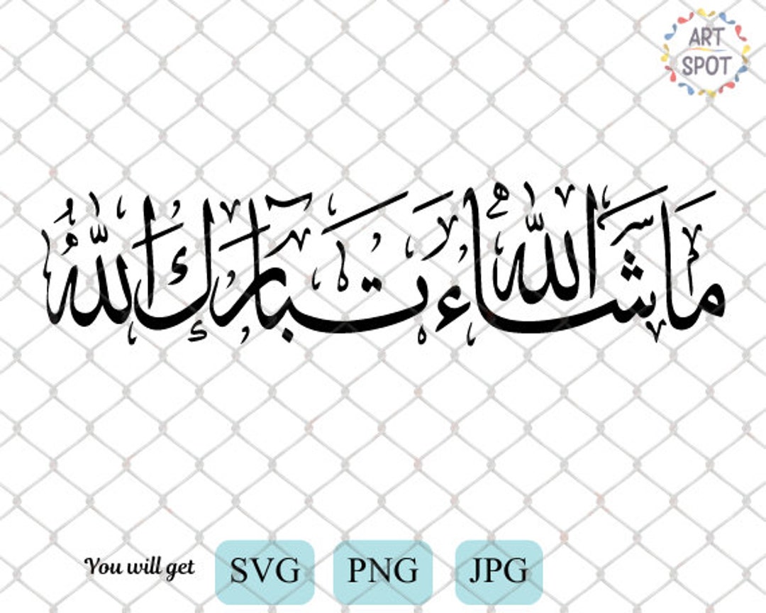 Mashaallah Arabic Calligraphy Vector File SVG FORMAT for Cricut ...