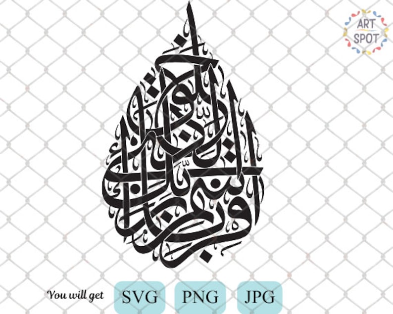 Al-alaq - Iqra Bismi Rabbika Lazi Khalaq in Arabic - Vector SVG FORMAT ...