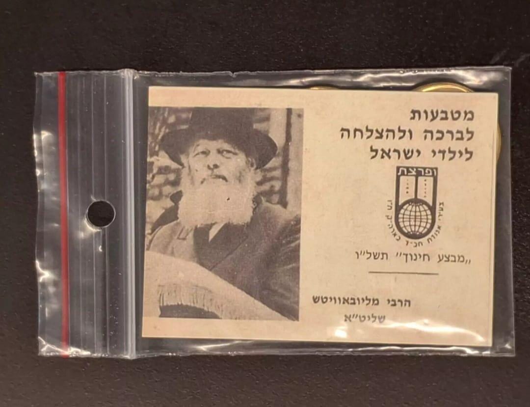 Rare Vtg Jewish Judaica REBBI RABBI LUBAVITCH Amulet to Congratulations ...
