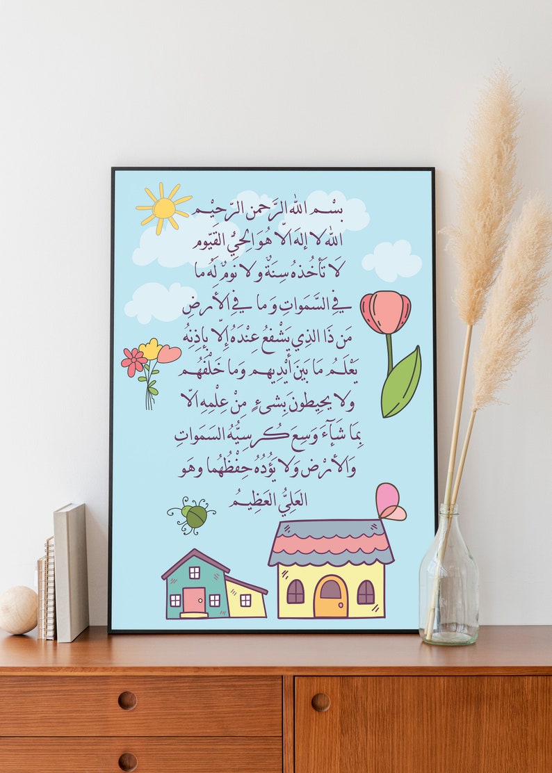 Islamic Wall Art, Ayat Al Kursi, Kids, Decor, Quran Verse, Muslim ...