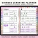 Chinese Language Learning Planner , Hyperlinked Planner , Mandarin ...