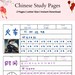 Chinese Hanzi Reference Paper - Printable Worksheets Goodnotes ...