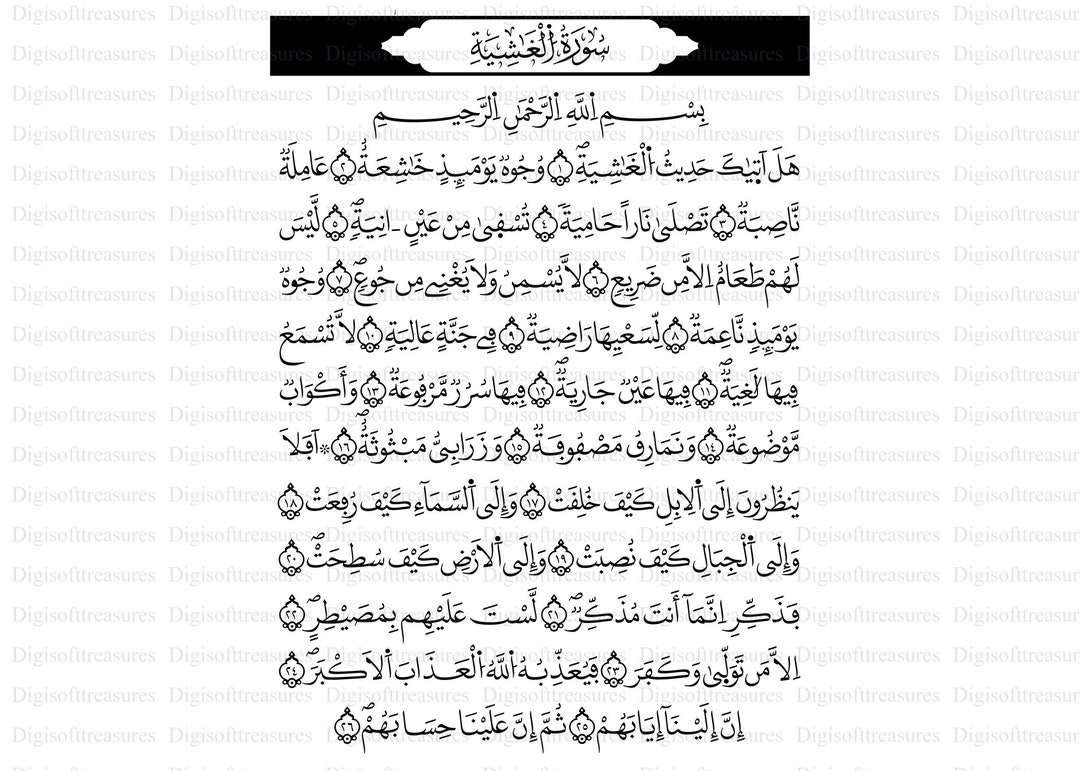 Surah Al Ghashiyah سورة الغاشية, Full Surah in Pdf Svg Png Jpg, Quran ...