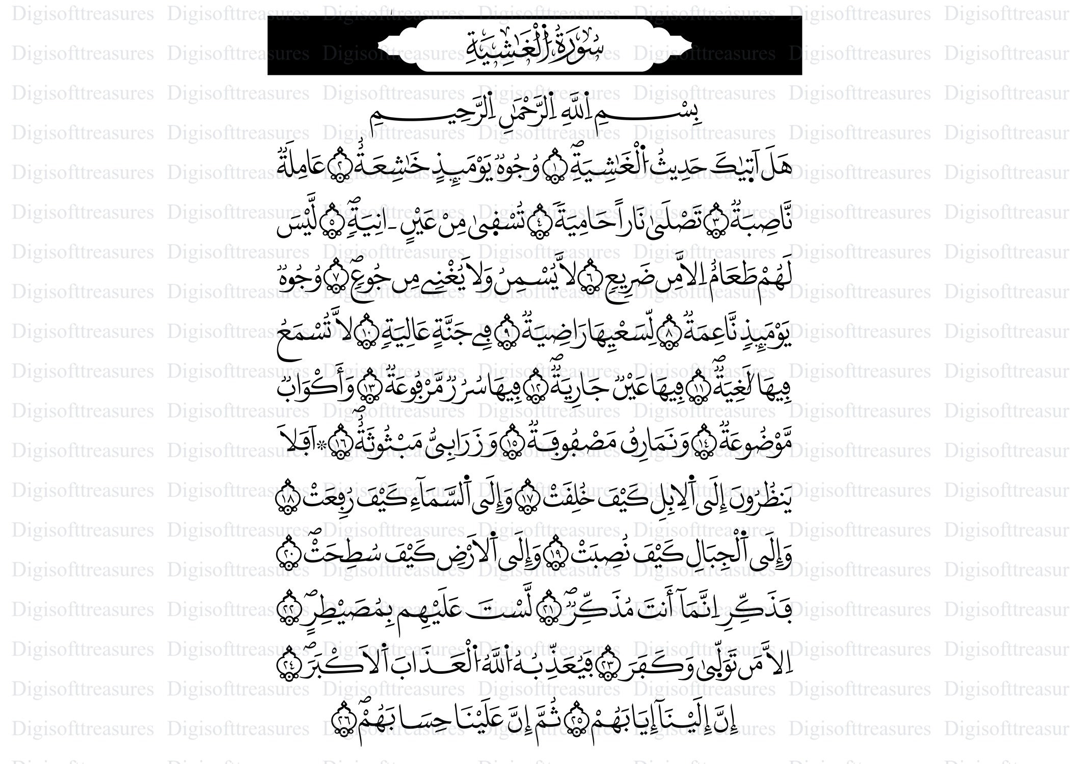 Surah Al Ghashiyah سورة الغاشية, Full Surah in Pdf Svg Png Jpg, Quran ...