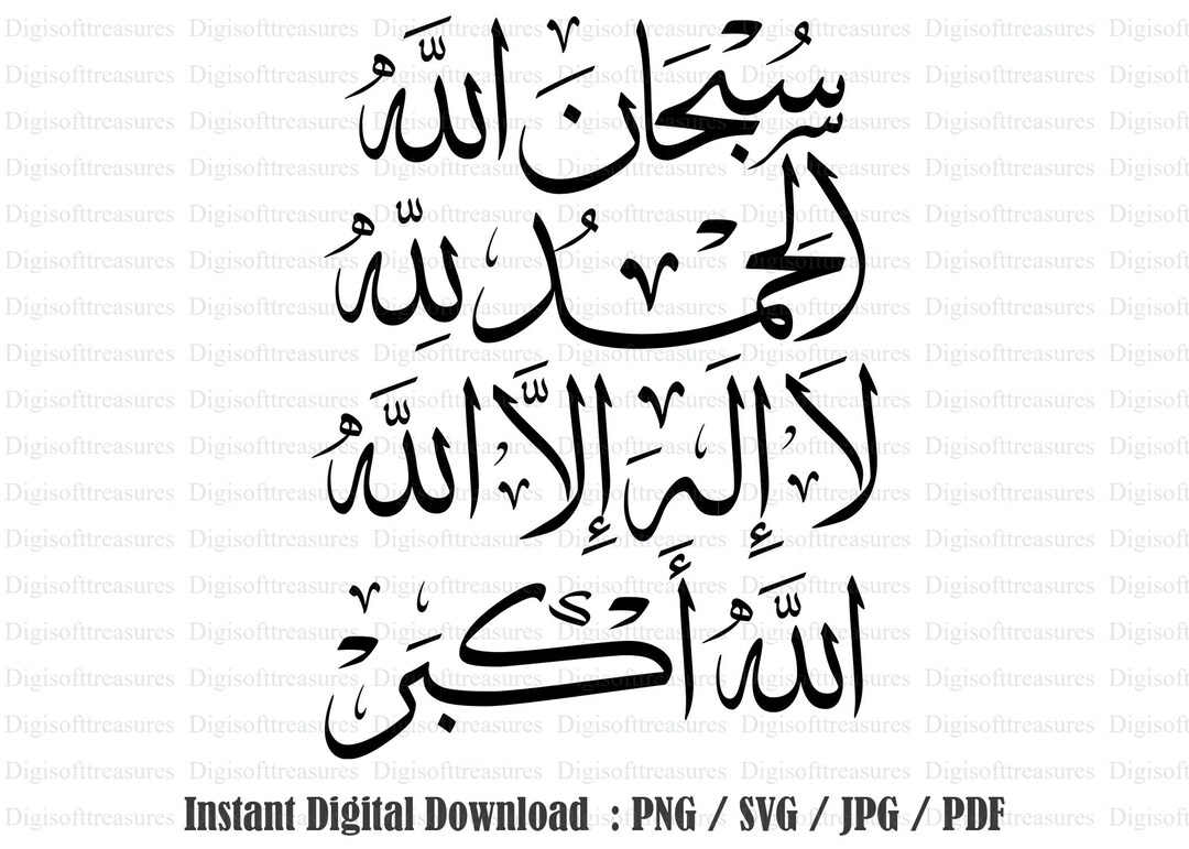 Subhan Allah Svg, Alhamdulilah Svg, La Ilaha Ila Allah Svg, Allahu ...