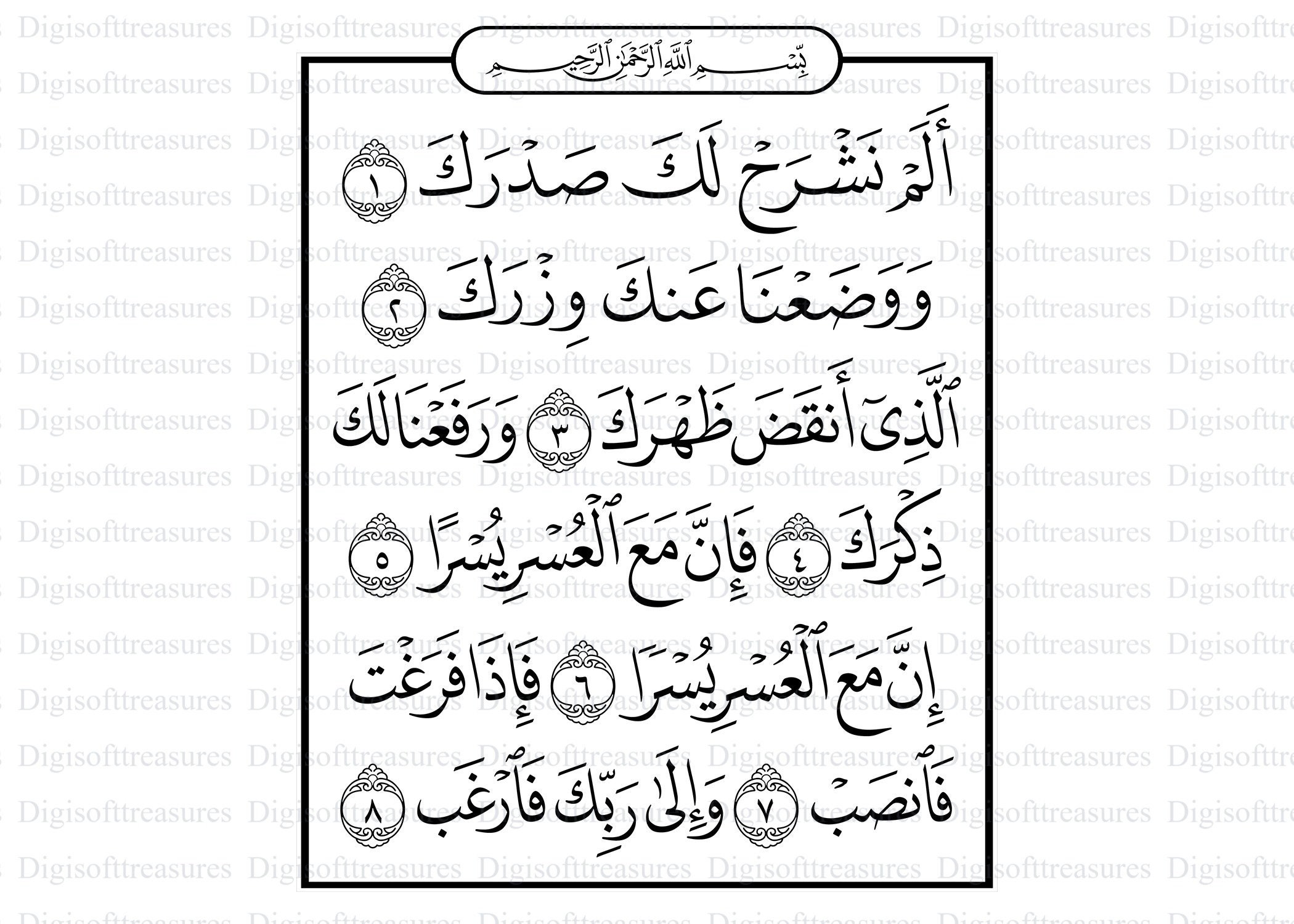 Surah Ash-sharh, سورة الشرح, Quran Calligraphy Svg Png, Quran Verses ...