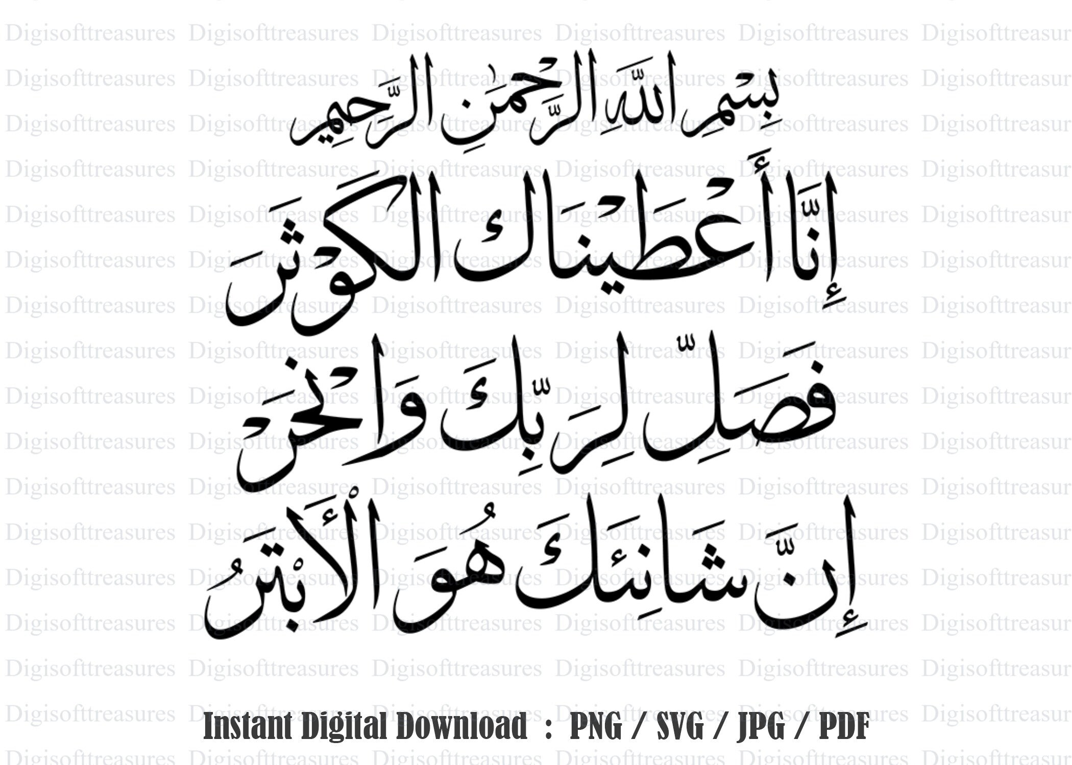 Surah Al Kawthar Svg, سورة الكوثر, Surah Al Kausar, Islamic Calligraphy ...
