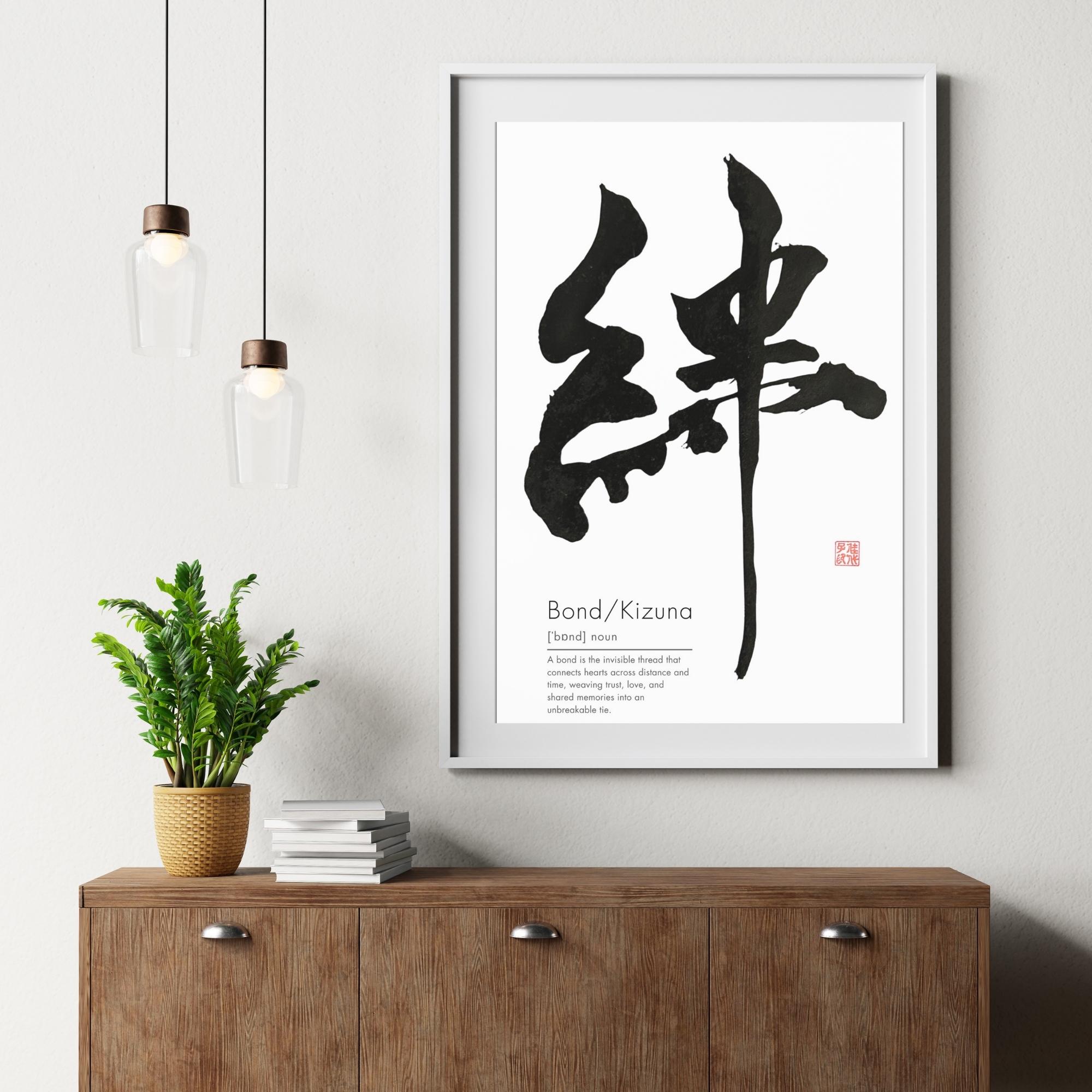 Kizuna Bond Japanese Calligraphy Art - Printable Wall Art (digital ...