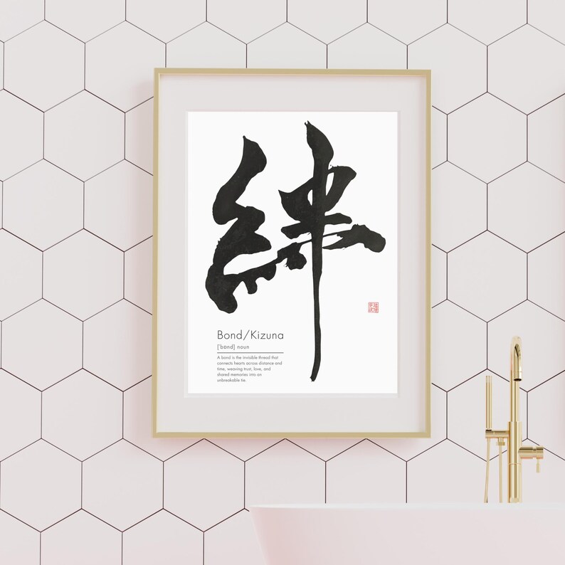 Kizuna Bond Japanese Calligraphy Art - Printable Wall Art (digital ...