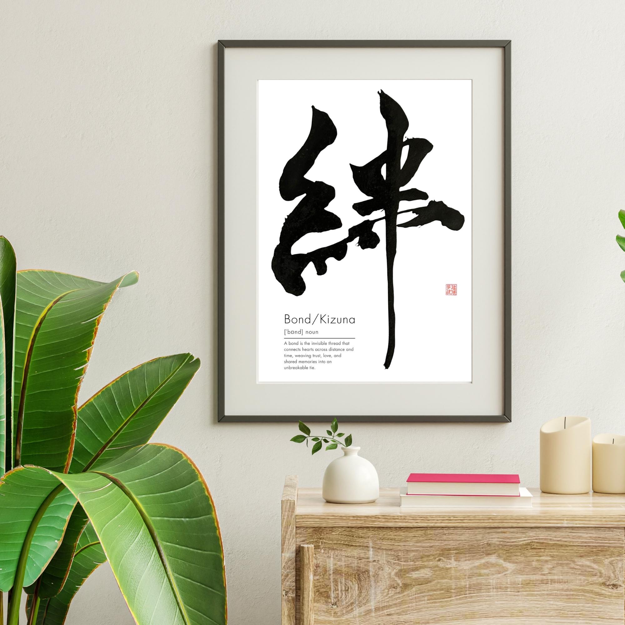 Kizuna Bond Japanese Calligraphy Art - Printable Wall Art (digital ...