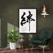 Kizuna Bond Japanese Calligraphy Art - Printable Wall Art (digital ...