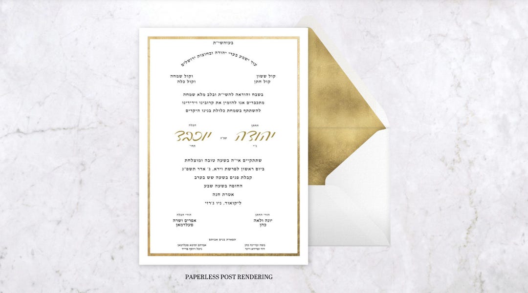 Traditional Jewish Hebrew Wedding Invitation - Etsy