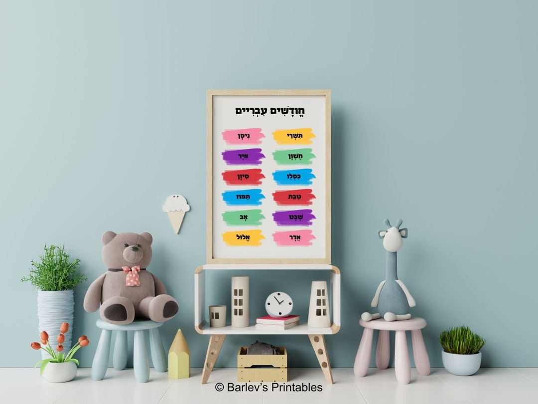Months of the Year Printable Hebrew Calendar Montessori - Etsy