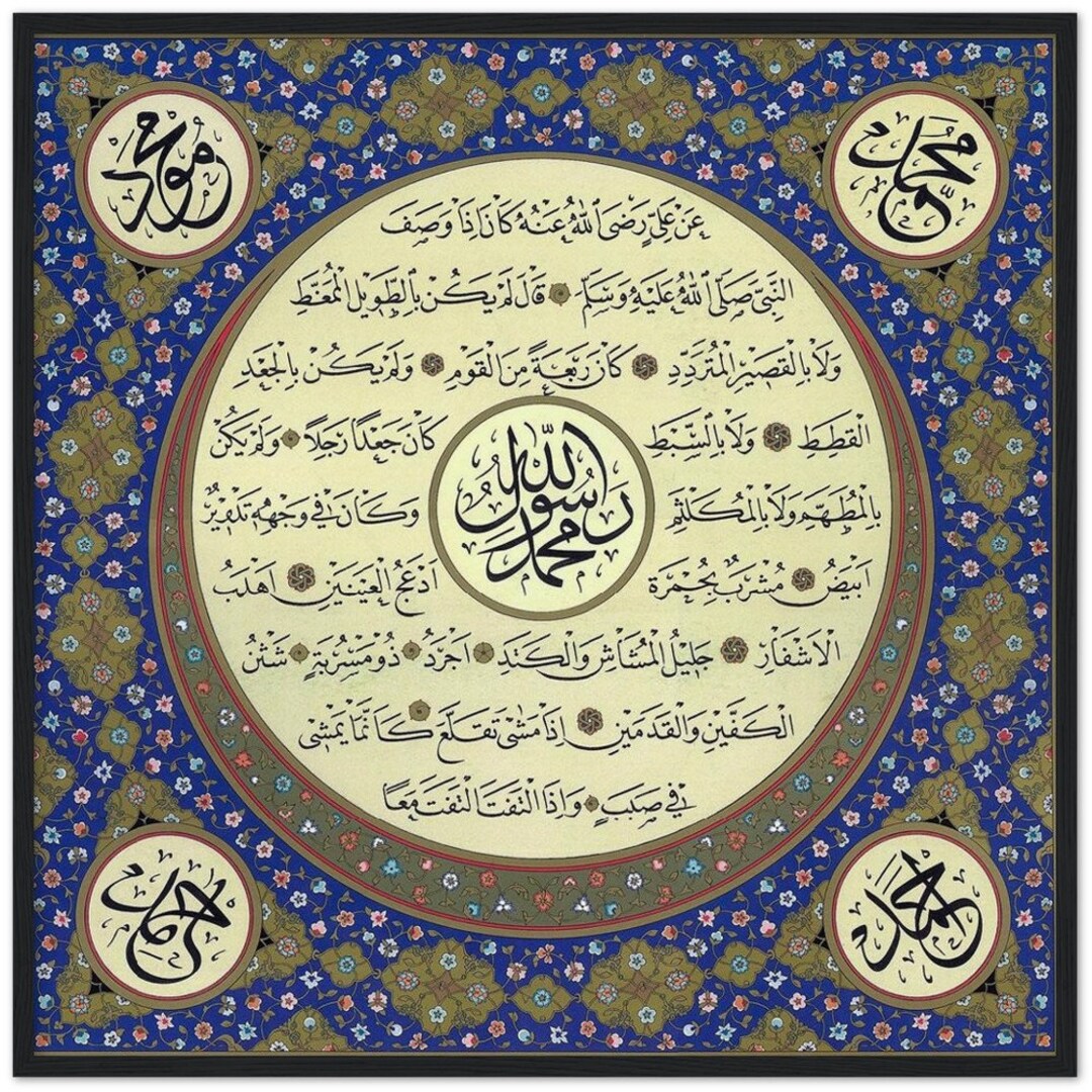 Hilya Sharif Paper Wooden Framed Poster - Etsy