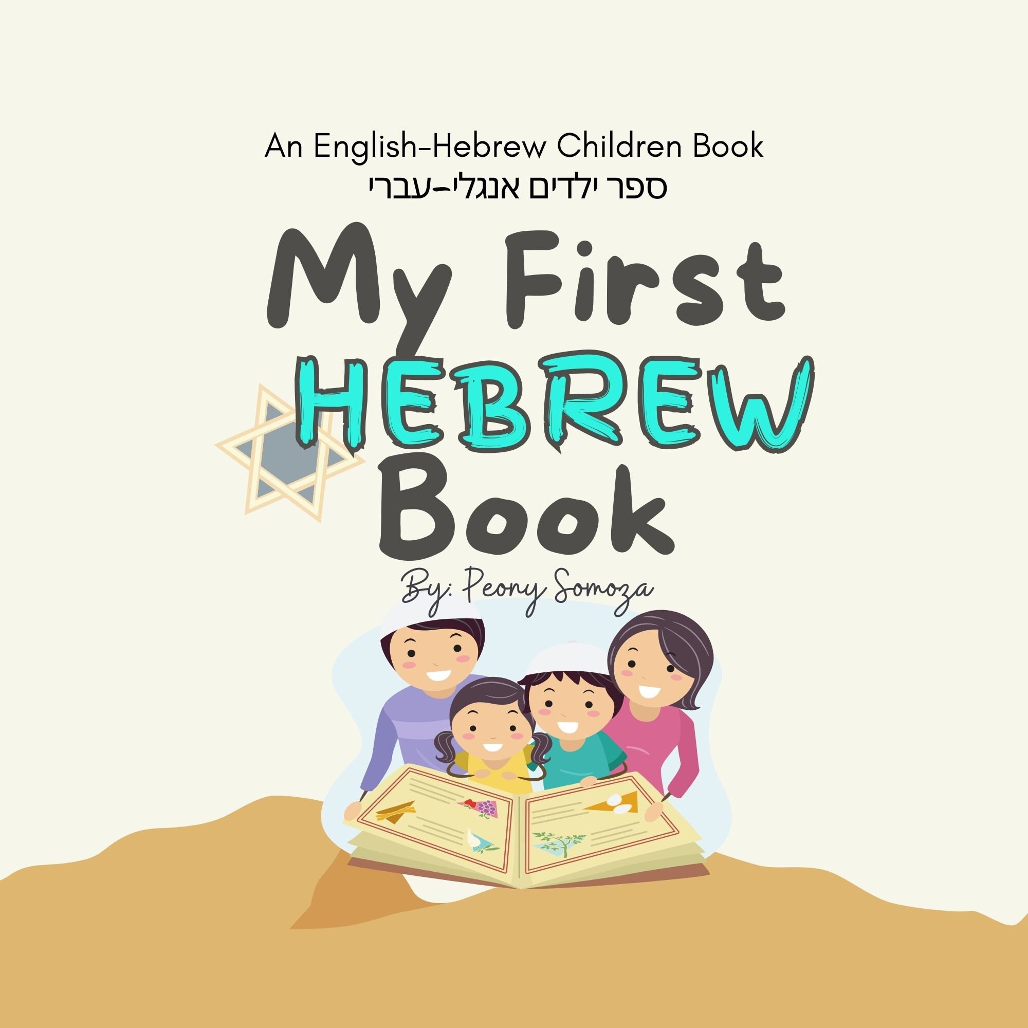 Hebrew Book for Children ספר הילדים הראשון שלי בעברית 2. ספר ילדים ...