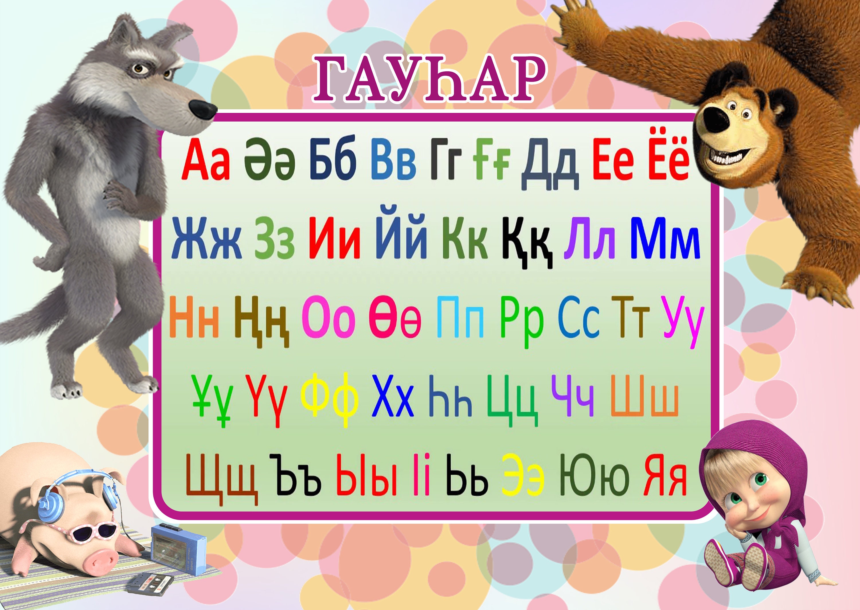 Personalized Masha and Bear Laminated Double-sided Placemat English ...