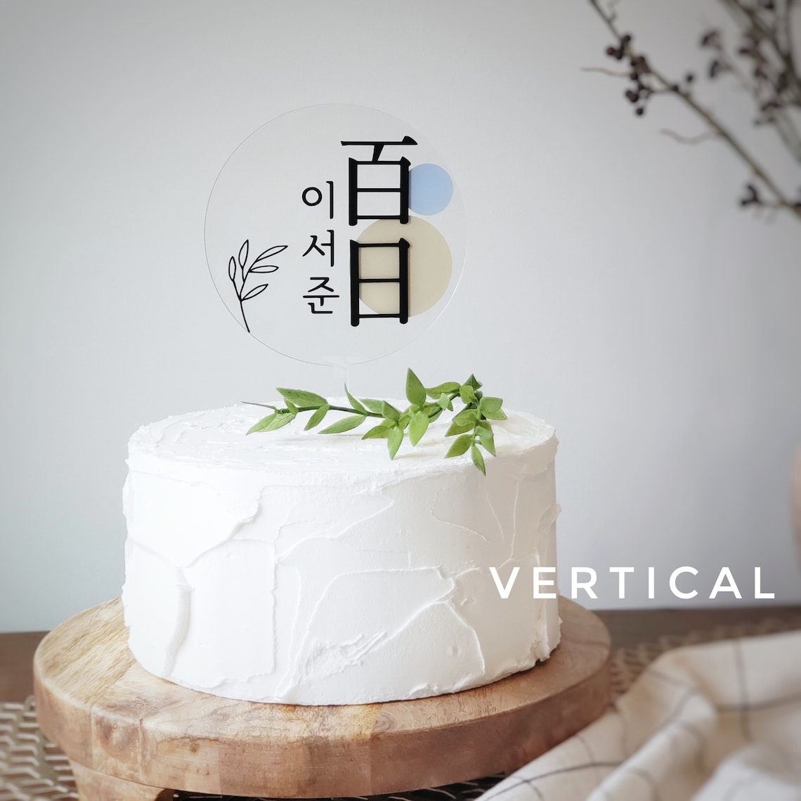 Korean Dohl Cake Topper for 백일 Baek-il 100th Day/ 첫돌 - Etsy