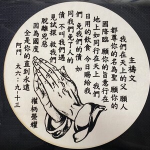 Traditional Chinese Lord’s Prayer Cross Wall Decor Wood Laser Cut - Etsy