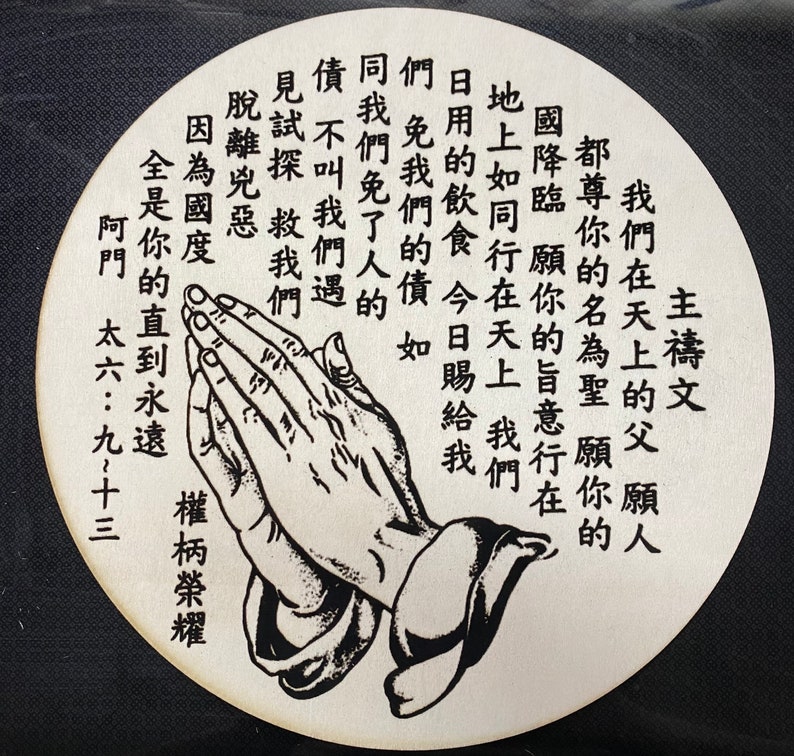 Traditional Chinese Lord’s Prayer Cross Wall Decor Wood Laser Cut - Etsy