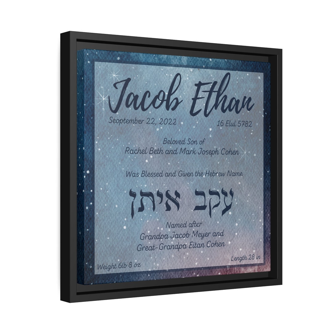 Jewish Baby Boy Hebrew Name Canvas Art - Custom Star Night Jewish Baby ...