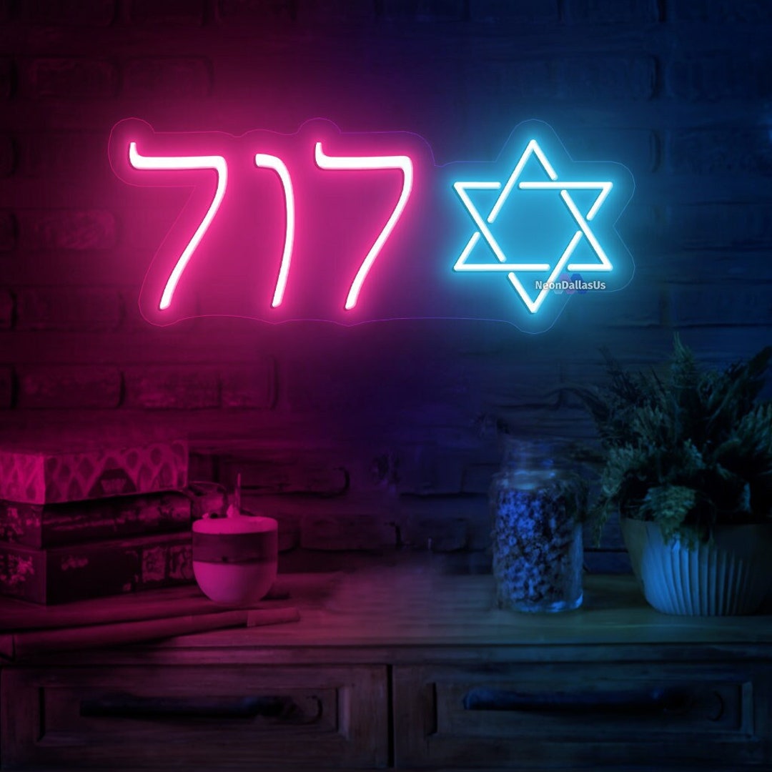 Personalized Custom Hebrew Name Neon Sign Hebrew Israelite Wall Sign ...
