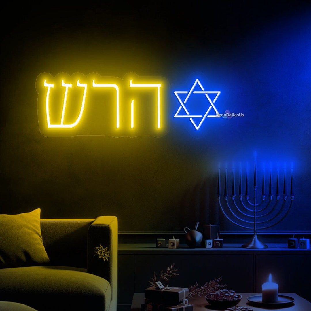 Hebrew Name Neon Sign Custom Personalized Name Neon Sign Israelite Sign ...