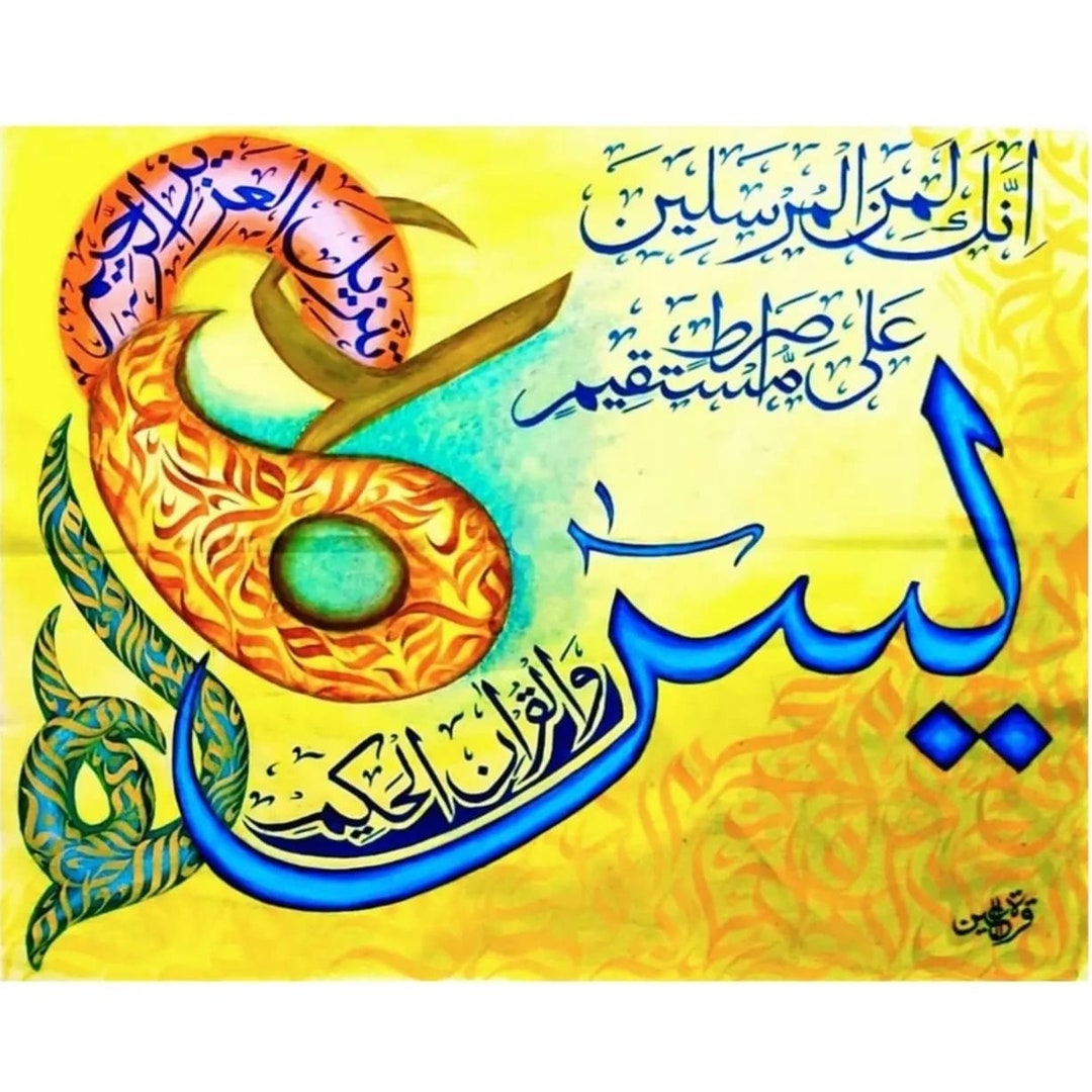 Yaa Seen Arabic Calligraphy Painting Handmade Arabic Artwork Islamic ...