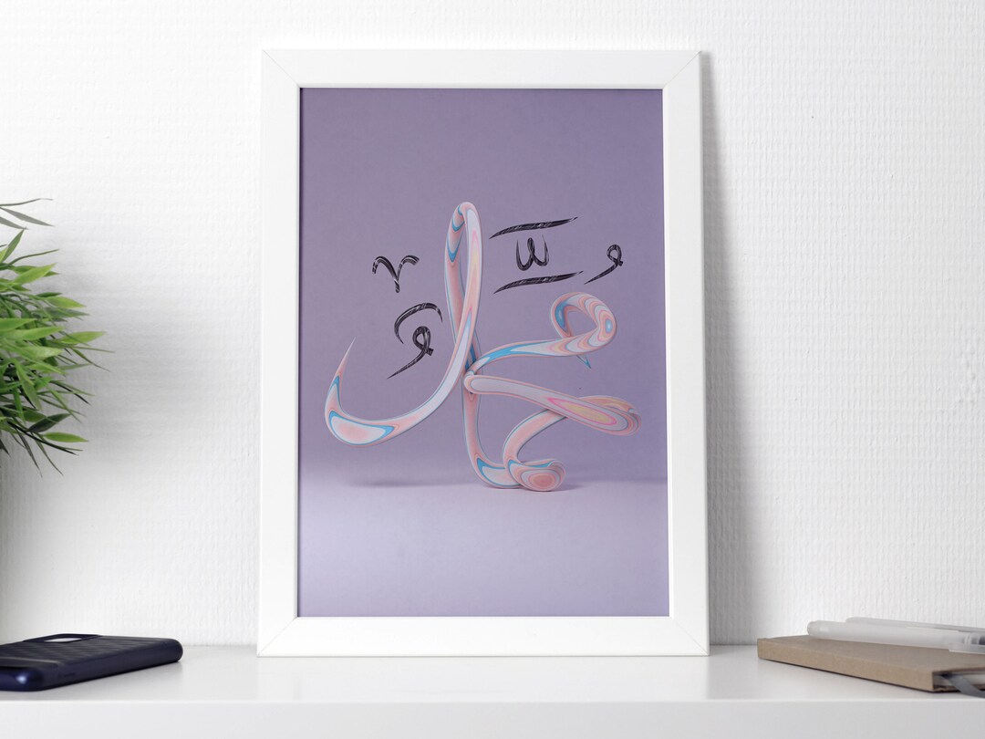 3D Calligraphy Prophet Muhammad PBUH Islamic Art 3D Calligraphy Islamic ...