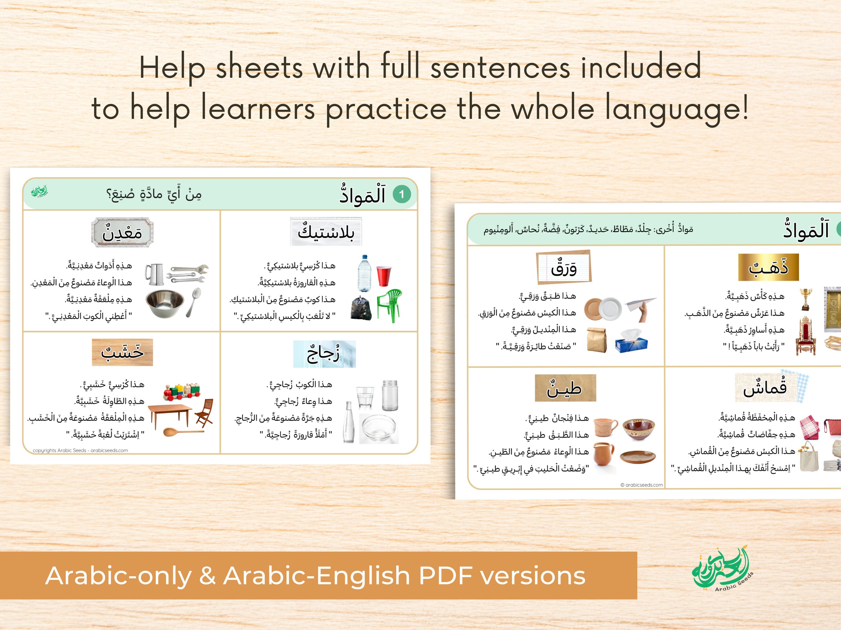 Materials in Arabic 40 Printable Sorting Flashcards for Kids - What is ...