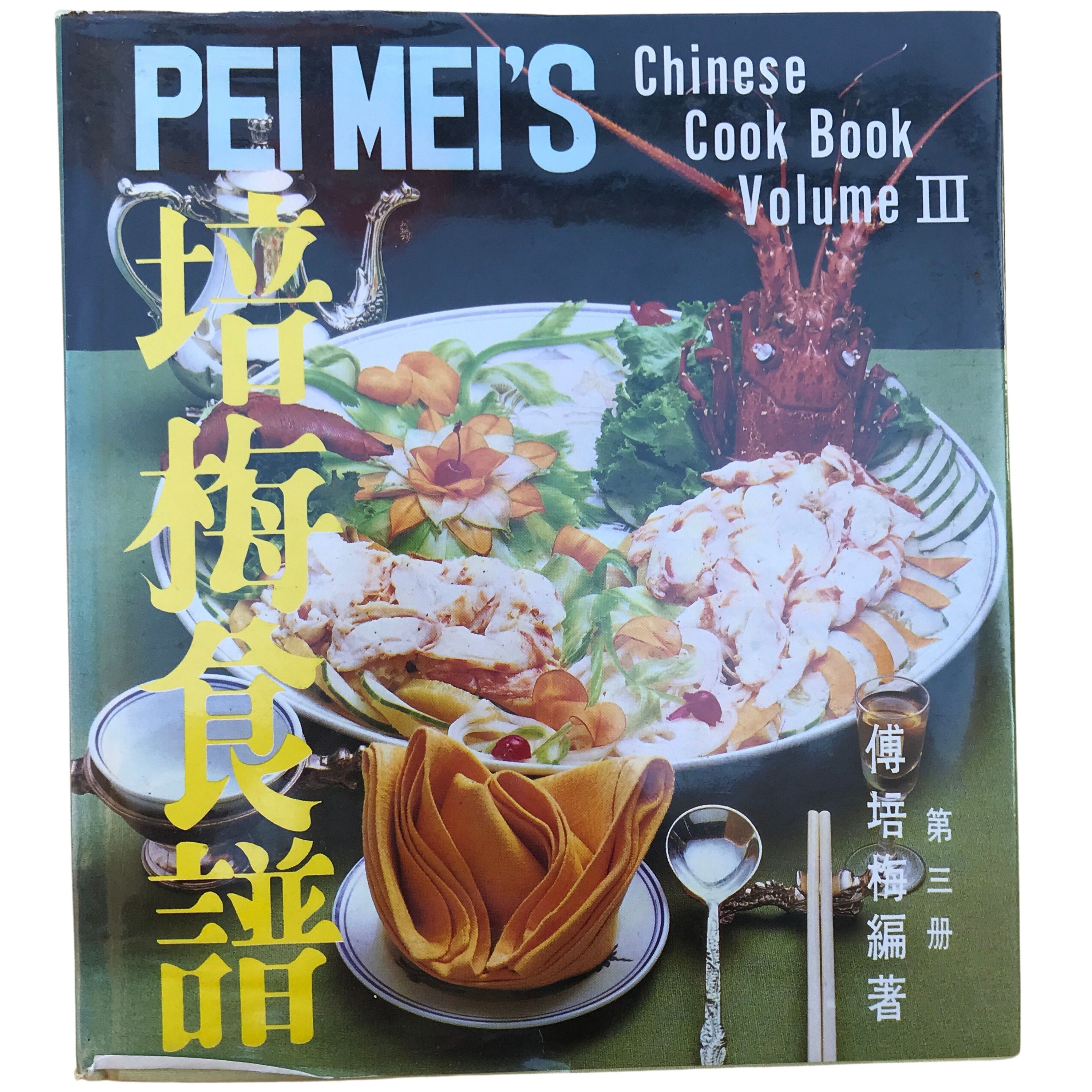 Vintage 1979 Pei Mei’s Chinese Cook Book Vol 3 - Etsy