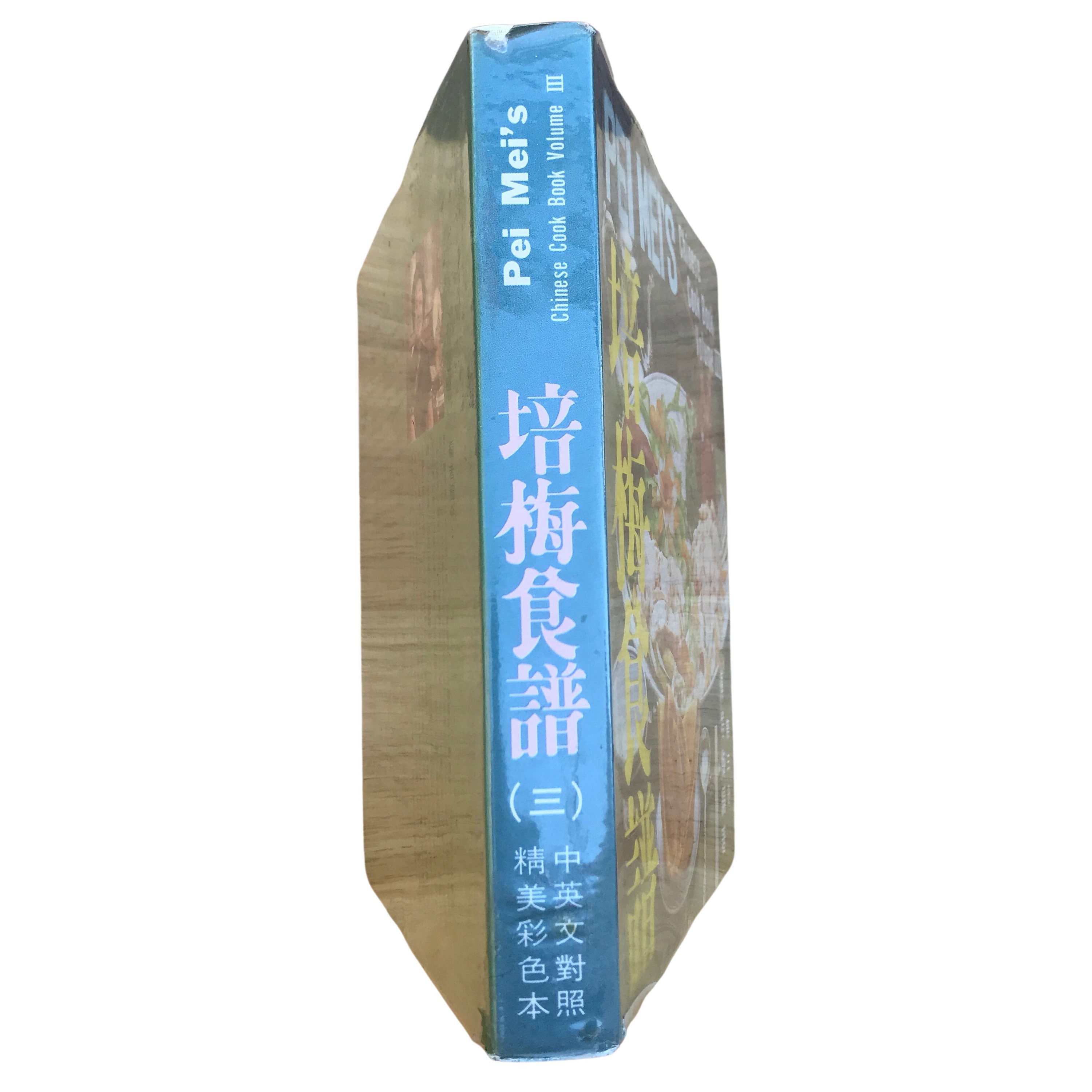 Vintage 1979 Pei Mei’s Chinese Cook Book Vol 3 - Etsy
