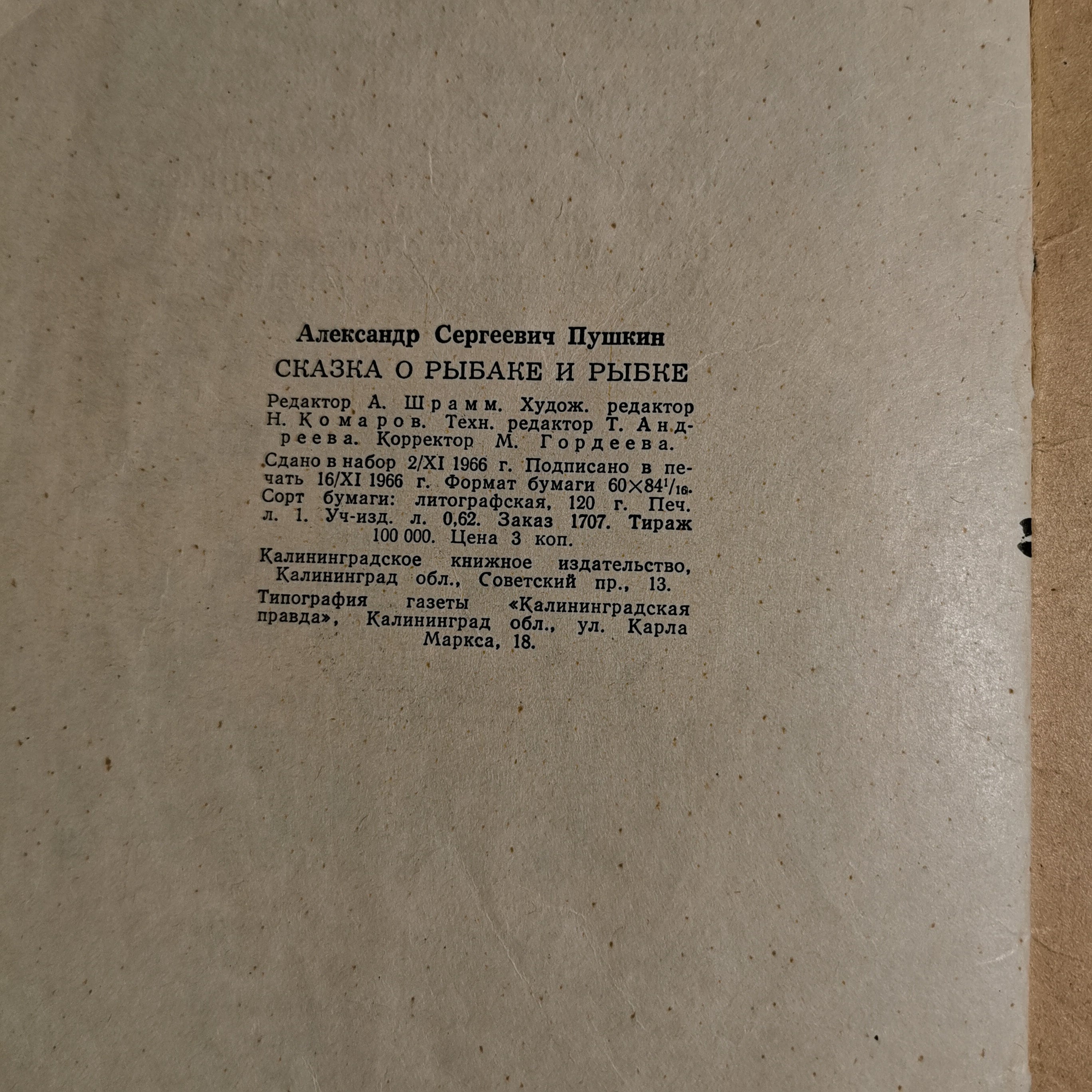 1966 Pushkin the Tale of the Fisherman and the Fish Poetry - Etsy