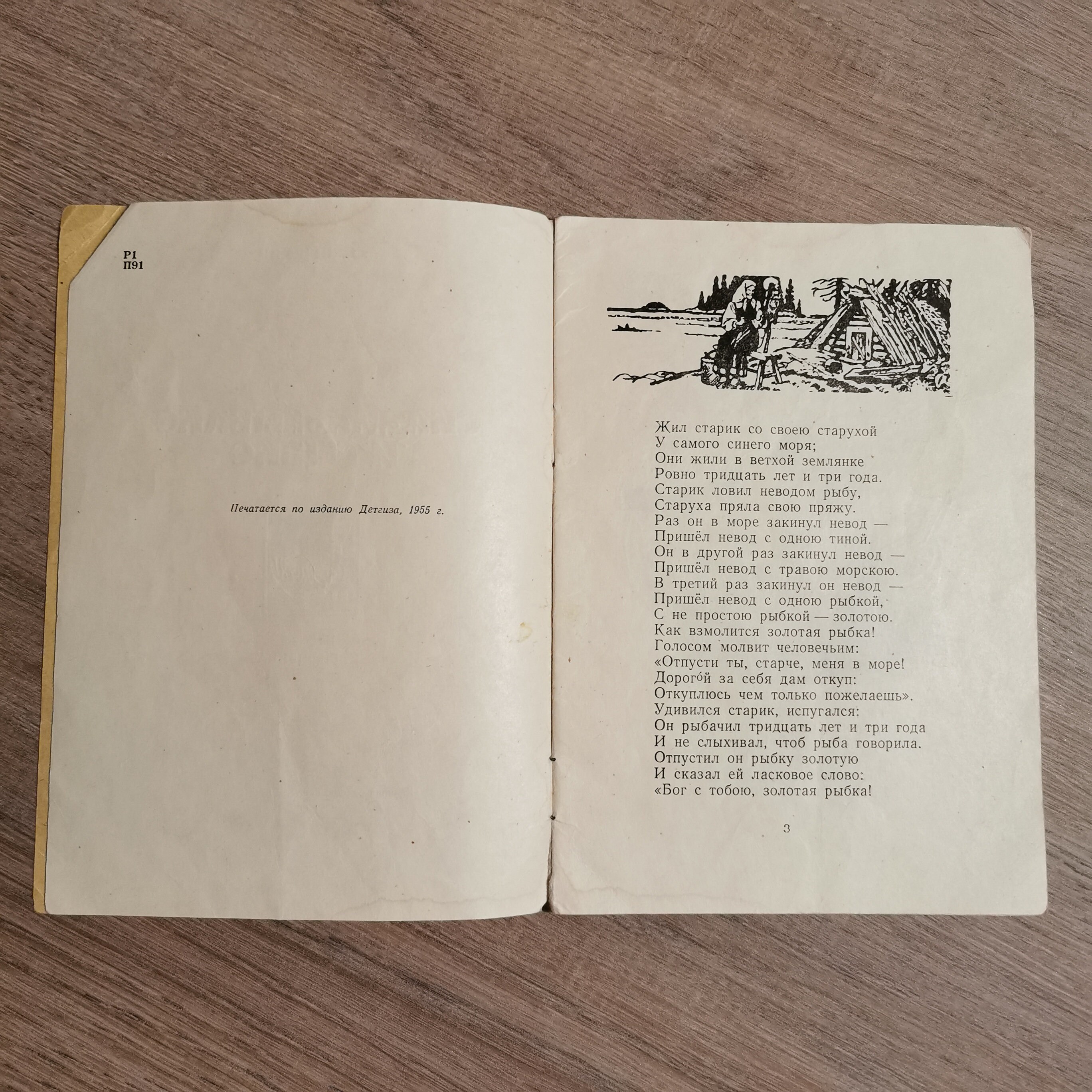 1966 Pushkin the Tale of the Fisherman and the Fish Poetry - Etsy