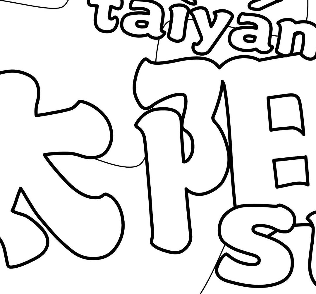 Chinese Characters Coloring Page - Sun and Moon - Etsy