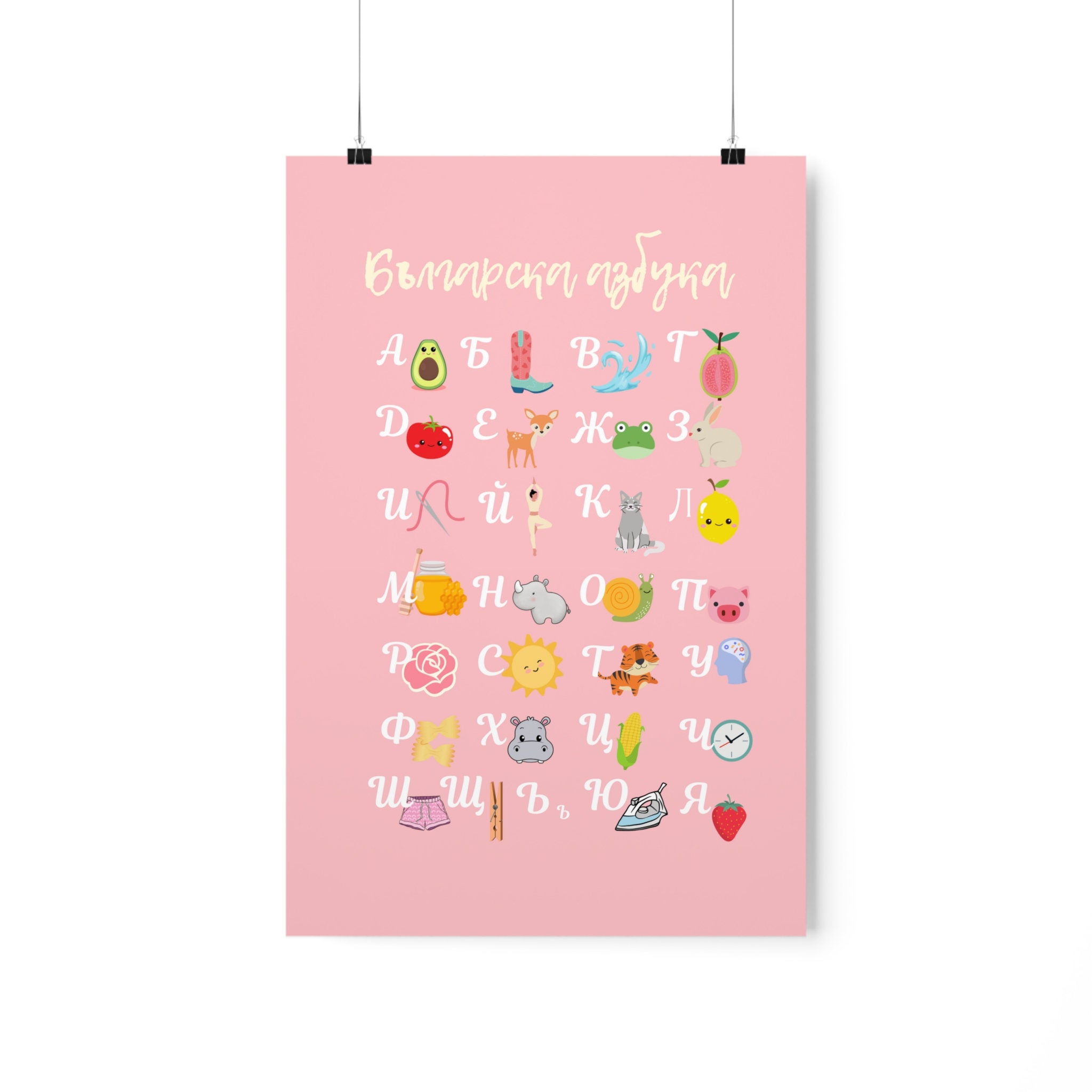 Bulgarian Cyrillic Alphabet Poster - Educational Decor for Nursery or ...