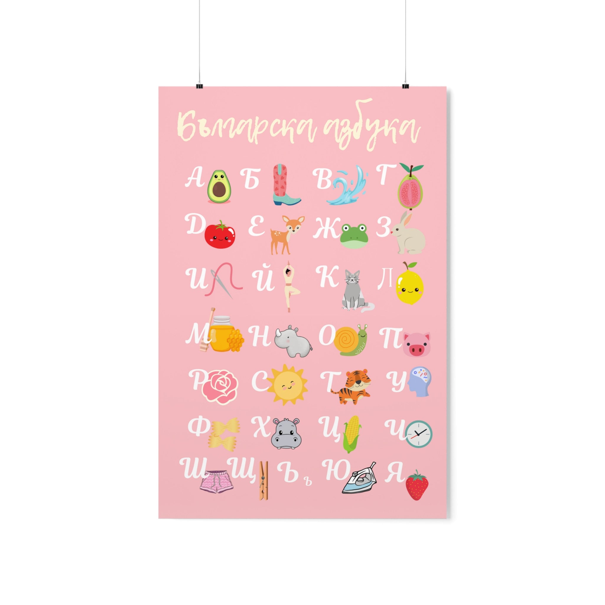 Bulgarian Cyrillic Alphabet Poster - Educational Decor for Nursery or ...
