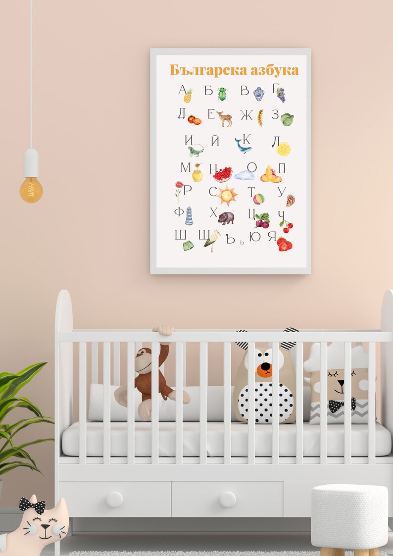 Bulgarian Alphabet Poster - Cyrillic Educational Print - Etsy