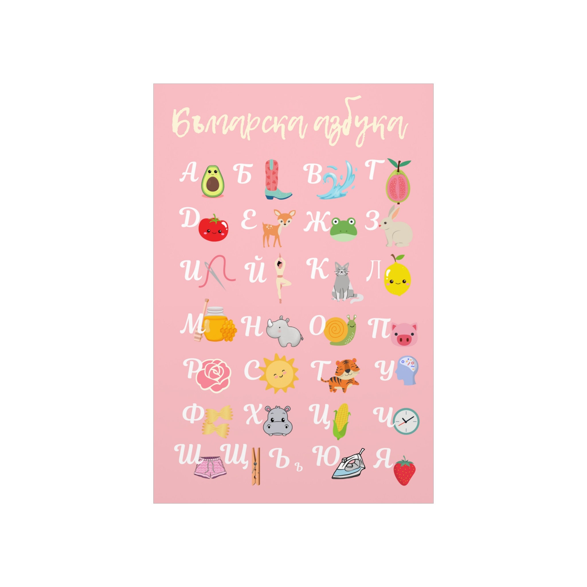 Bulgarian Cyrillic Alphabet Poster - Educational Decor for Nursery or ...