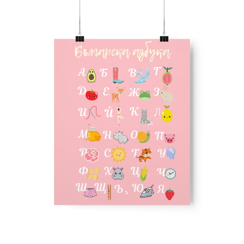 Bulgarian Cyrillic Alphabet Poster - Educational Decor for Nursery or ...