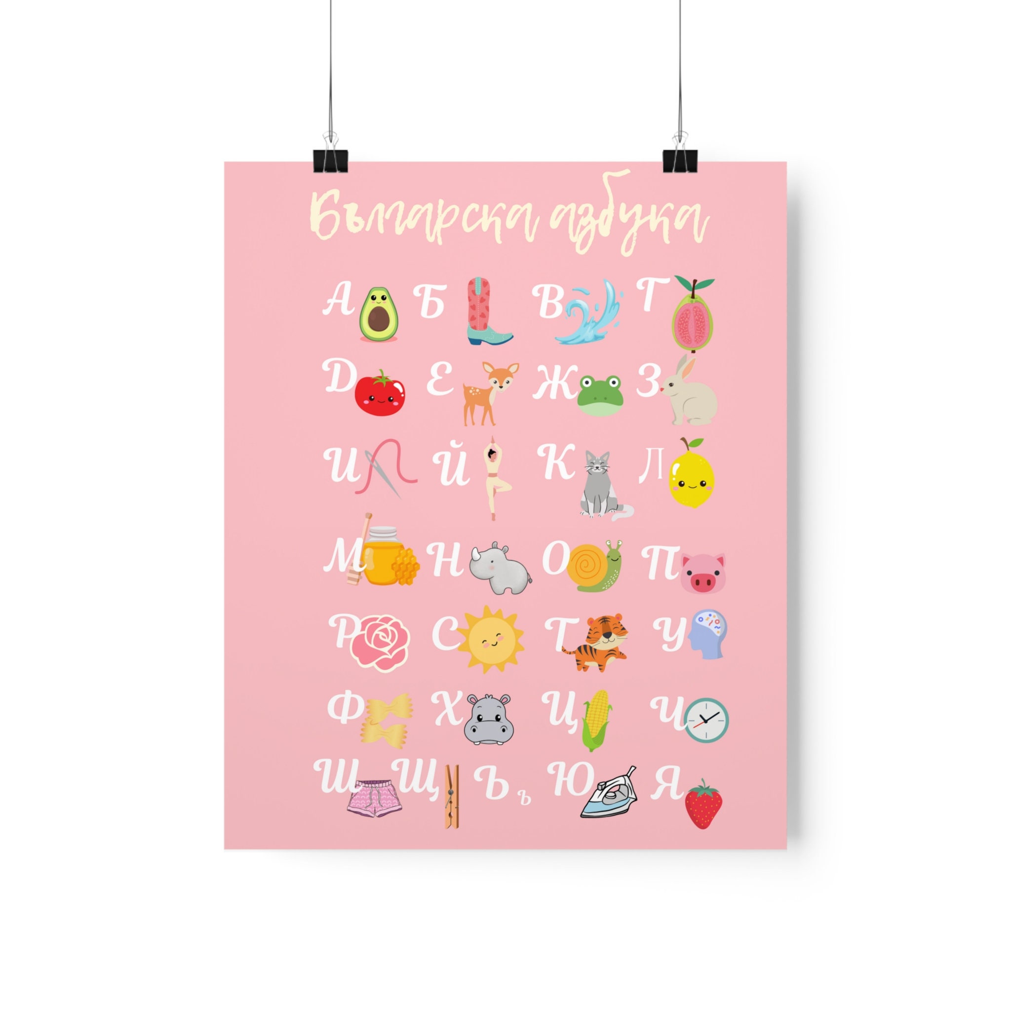 Bulgarian Cyrillic Alphabet Poster - Educational Decor for Nursery or ...