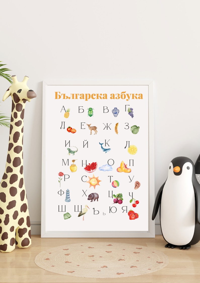 Bulgarian Cyrillic Alphabet Poster - Premium Matte Bulgarian Alphabet ...
