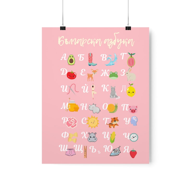 Bulgarian Cyrillic Alphabet Poster Educational Decor for Nursery or ...