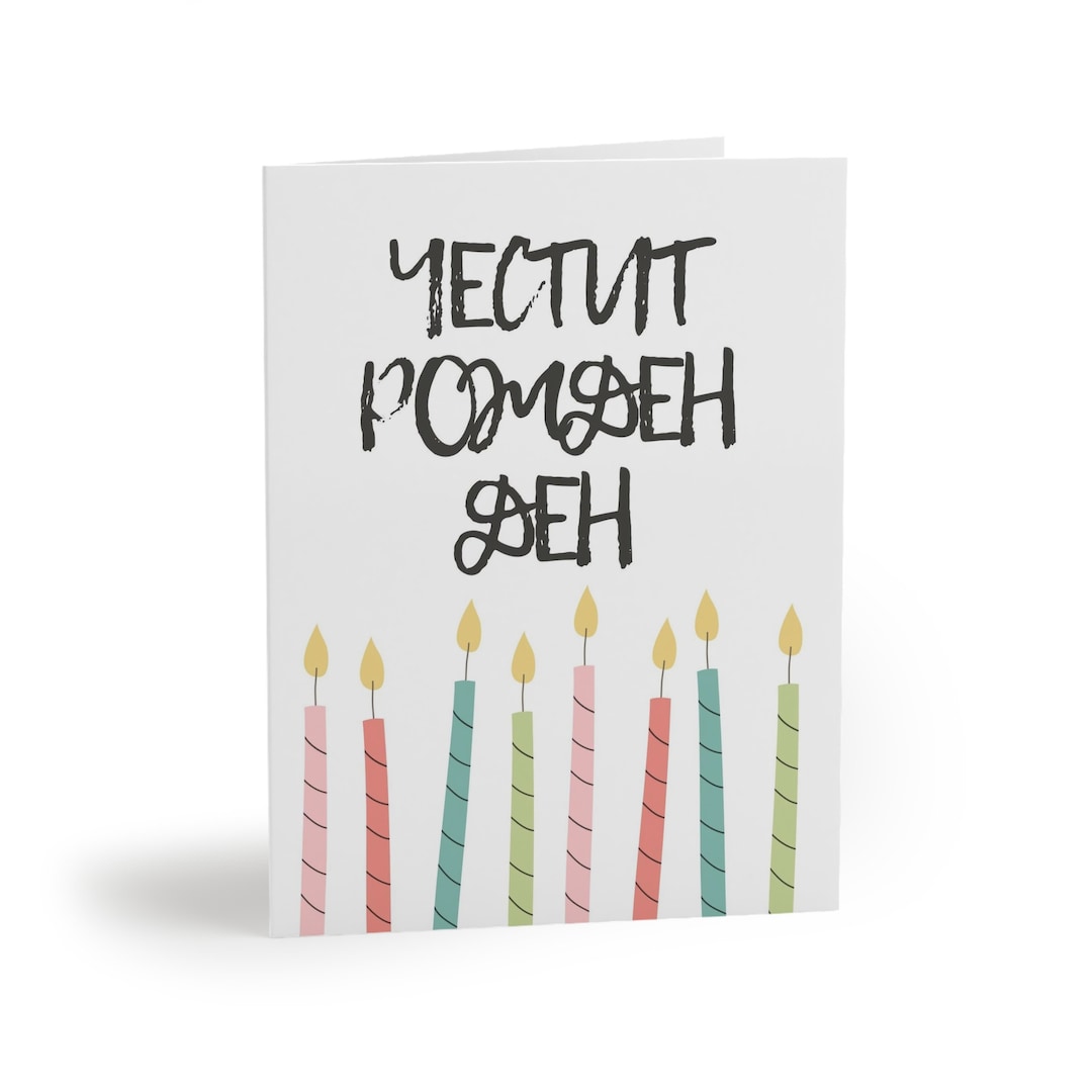 Veseli Kartichki Za Rojden Den: Pack of 8 Bulgarian Birthday Cards With ...