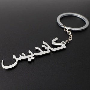 Personalized Arabic Name Keychain: Custom Islamic Keyring - Etsy