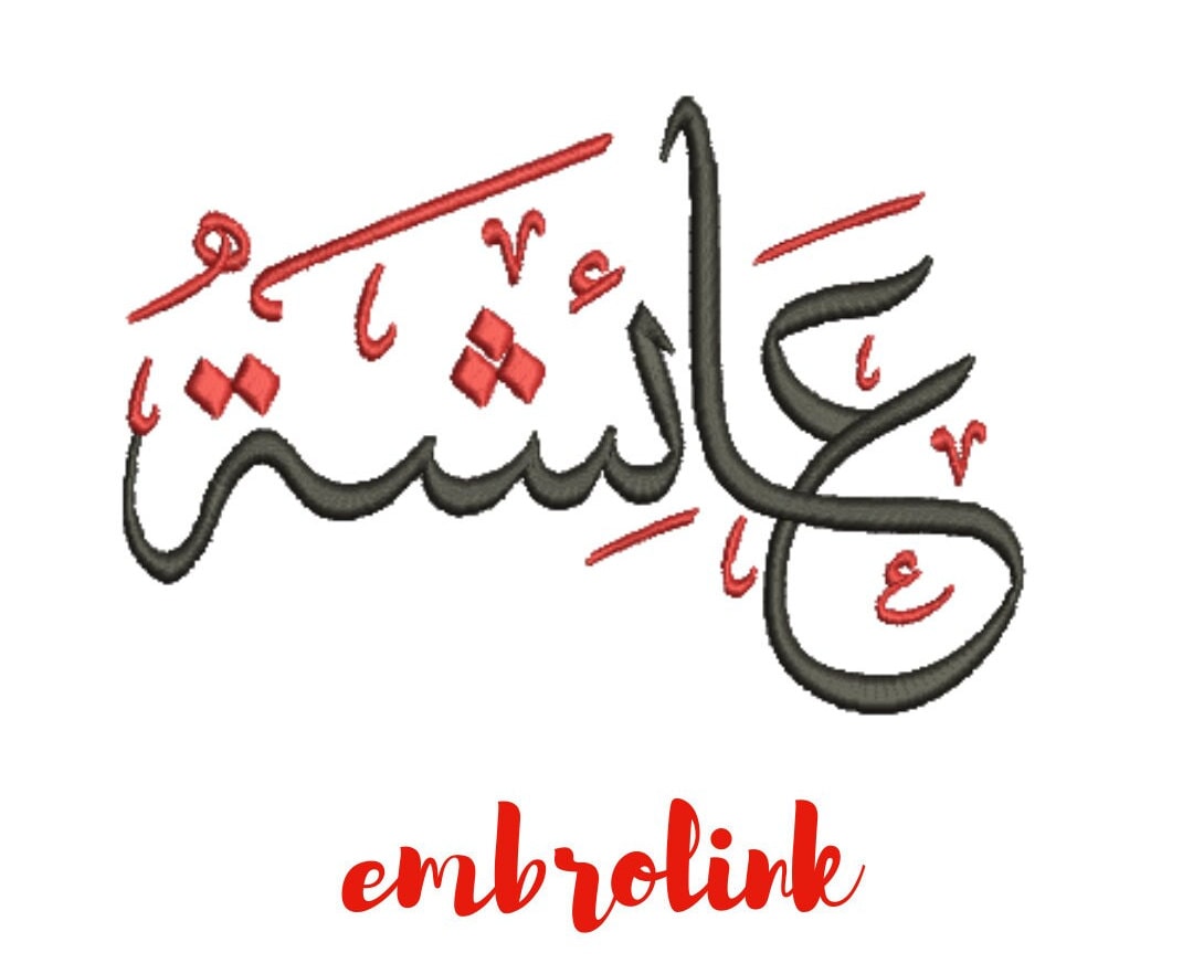 Embroidery File for Aisha Name in Calligraphy Art /custom Your ...