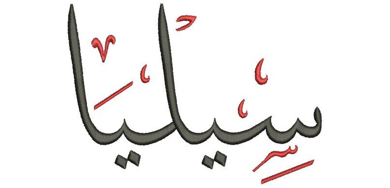 Reem Name Embroidery File: Calligraphy Art (digital Download) - Etsy
