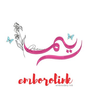 Reem Name Embroidery File: Calligraphy Art (digital Download) - Etsy