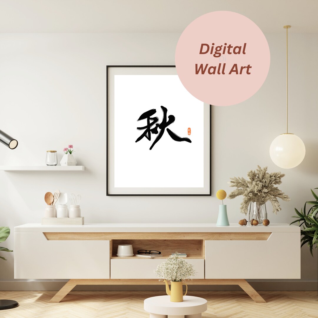 Digital Artwork/printable Wall Art/chinese Character Wall Art/serenity ...
