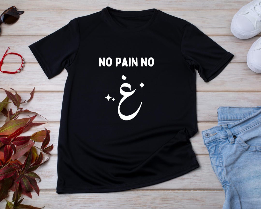 No Pain No Gain, Arabic, SVG, PNG, PDF, Cut Files, Meme Svg, Silhouette ...