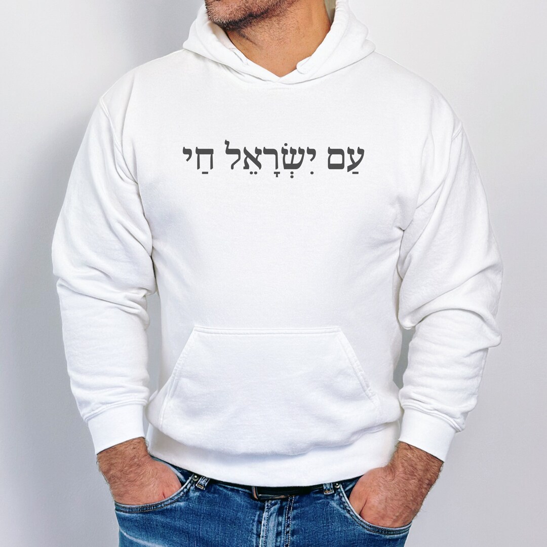 Am Yisrael Chai Jewish Pride Sweater Am Israel Chai Israel Jewish Pride ...